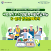 인천서구 사회복지급식관리지원센터 어린이 급식에 이어 이제는 사회복지 급식으로 국민 모두의 식생활 복지를 책임지는 K 급식